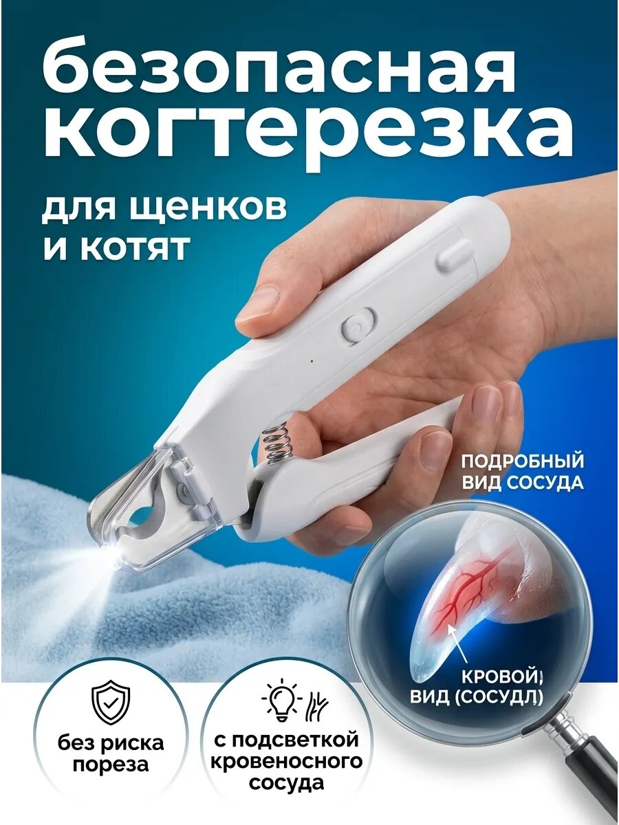 Когтерезка для кошек и собак безопасный|