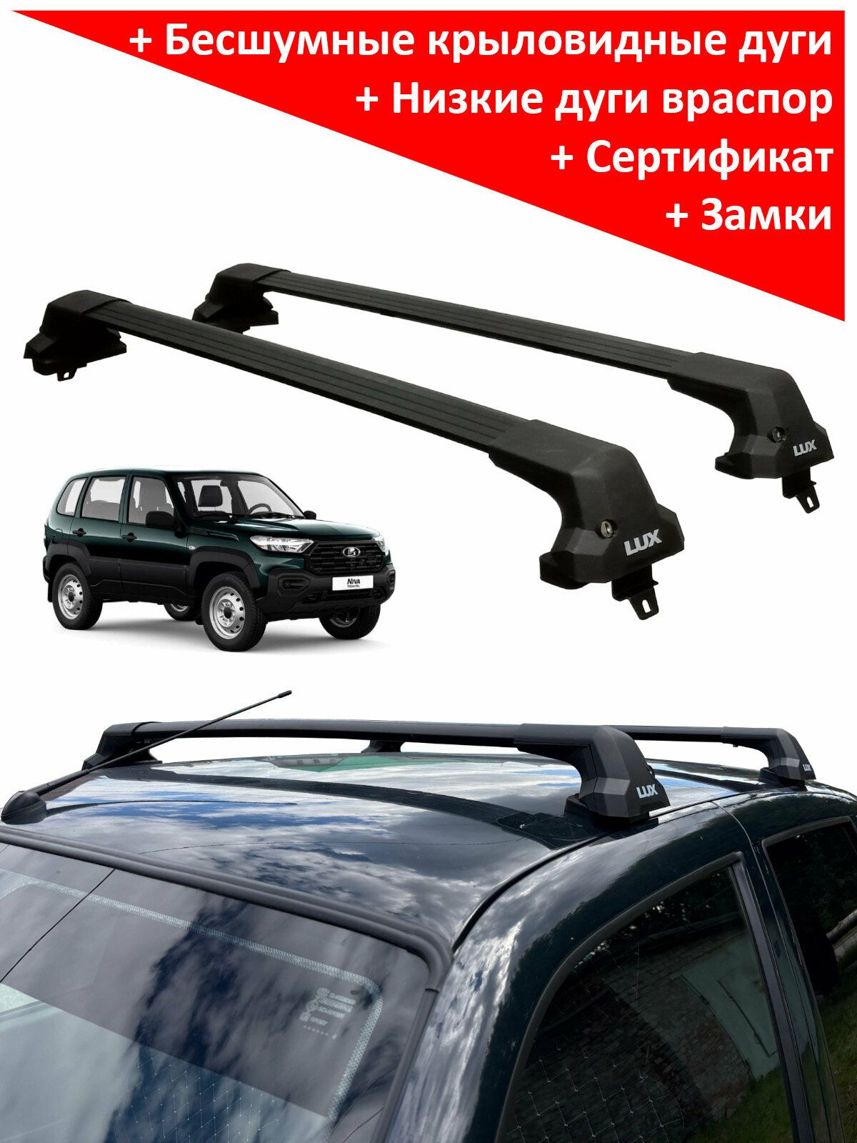 Багажник на крышу Лада Нива Тревел (Lada Niva Travel, без рейлингов), Lux City, черные дуги
