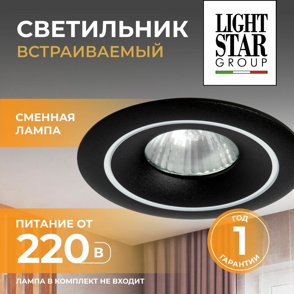 Светильник потолочный встраиваемый GU5.3 Lightstar LEVIGO 010013, круглый, черный, белый