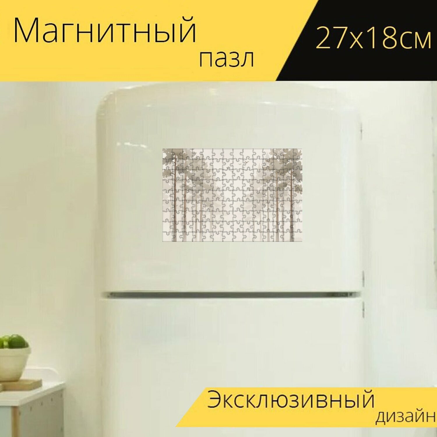 Магнитный пазл "Туманный сосновый лес с птицами. Минималистичный хвойный пейзаж в бежево-серых акварельных тонах: высокие деревья в дымке, летящие." на холодильник 27 x 18 см.