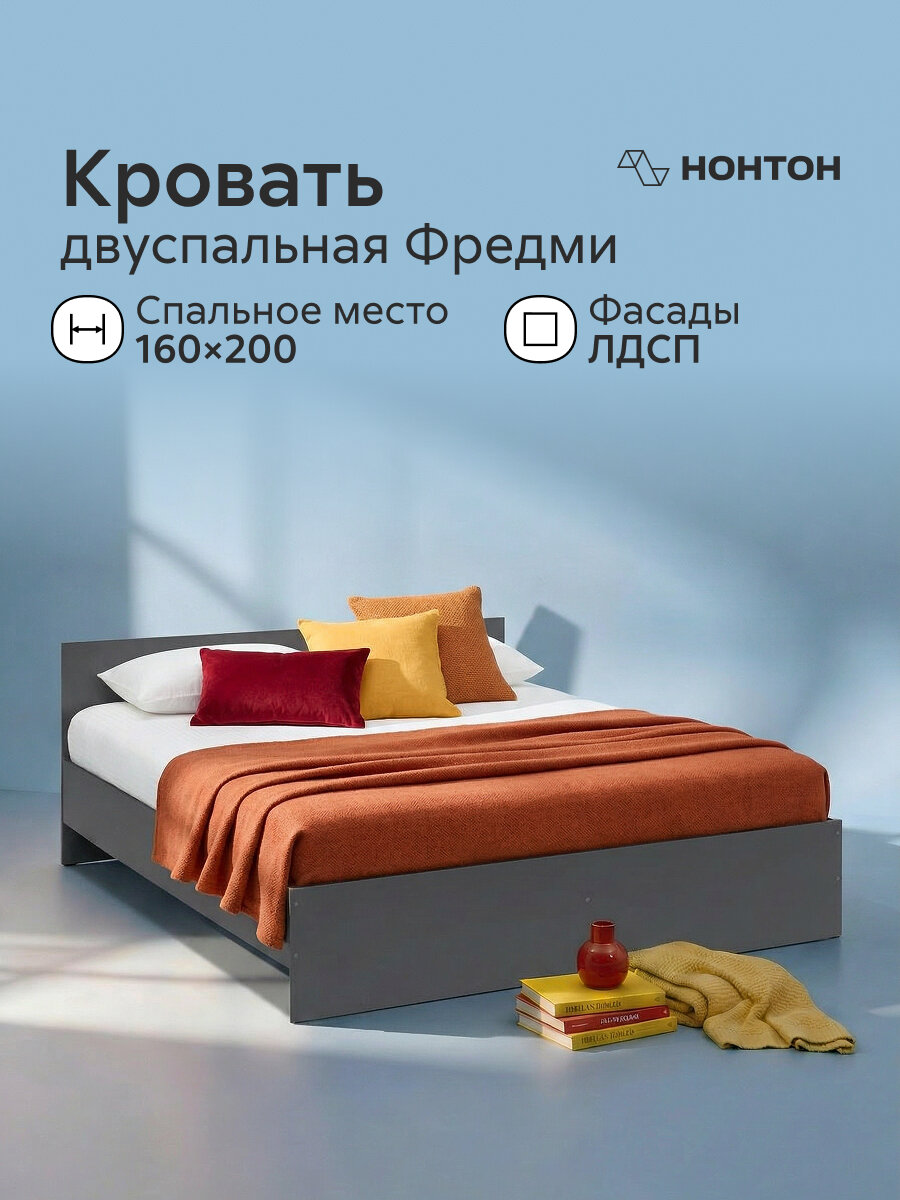 Двуспальная кровать Фредми 1.6 м, жесткий настил (графит серый)