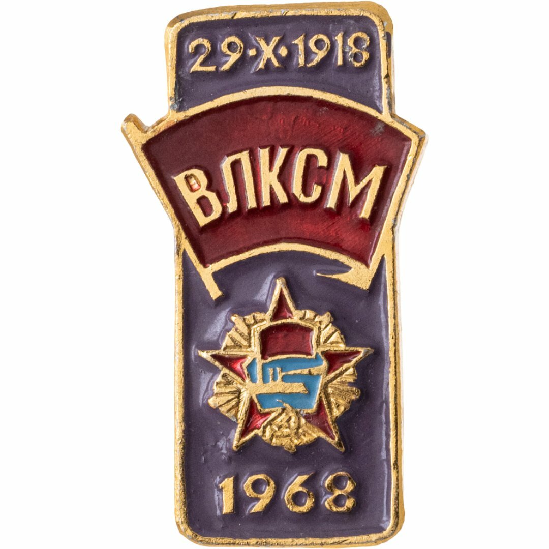 Значок Награды Комсомола - влксм - Орден Октябрьской Революции СССР - 1968 Разновидность случайная