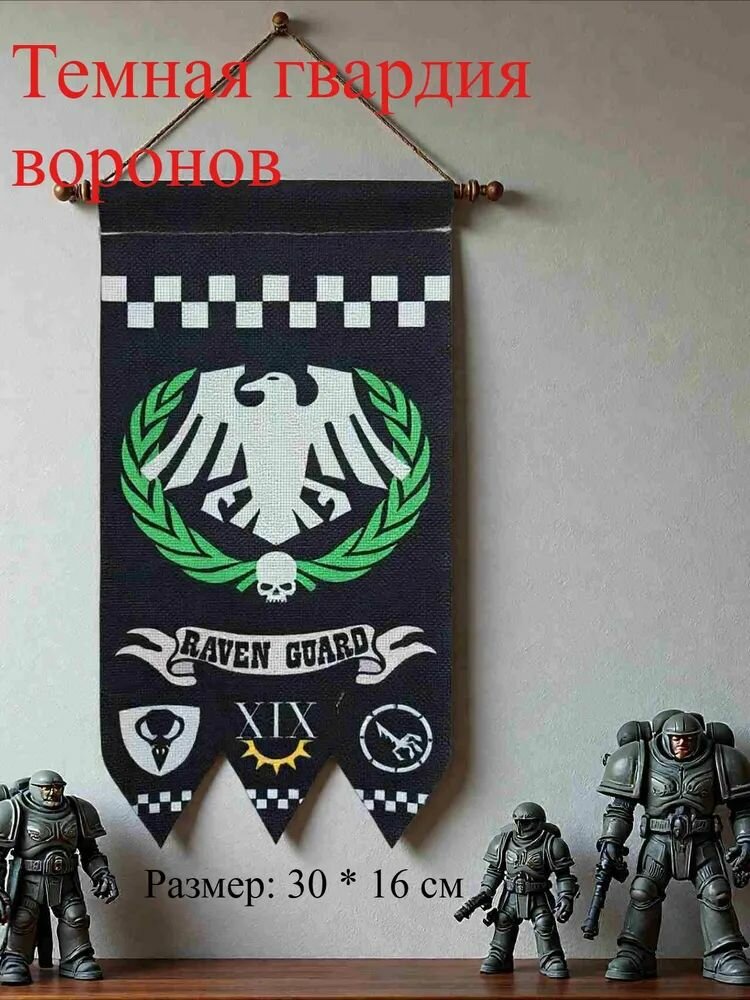 Боевой штандарт легиона 40K 30*16cm /11.8*6.3 inch