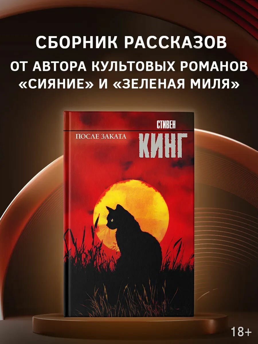 После заката
