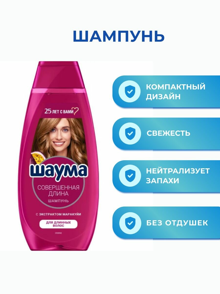Шаума Шампунь Совершенная длина, 370 мл