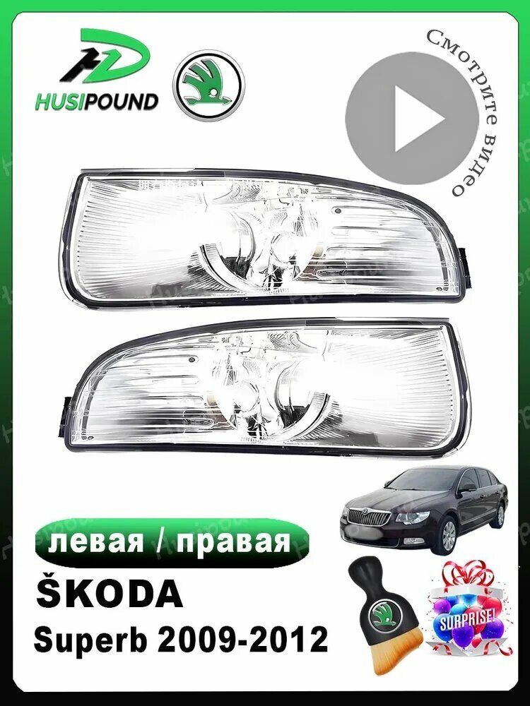 Skoda Фары автомобильные, 2 шт, арт. Skoda Superb (2009–2012)