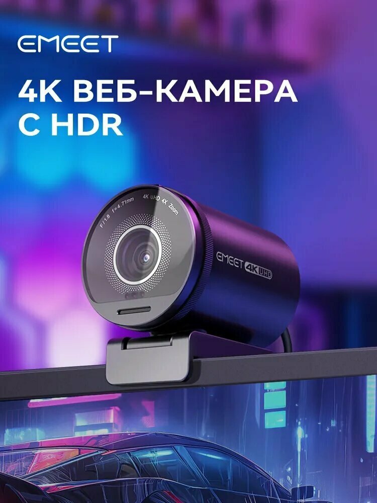 Веб-камера Ping EMEET S800, 4K, Sony 1/2', HDR, автофокус, два микрофона
