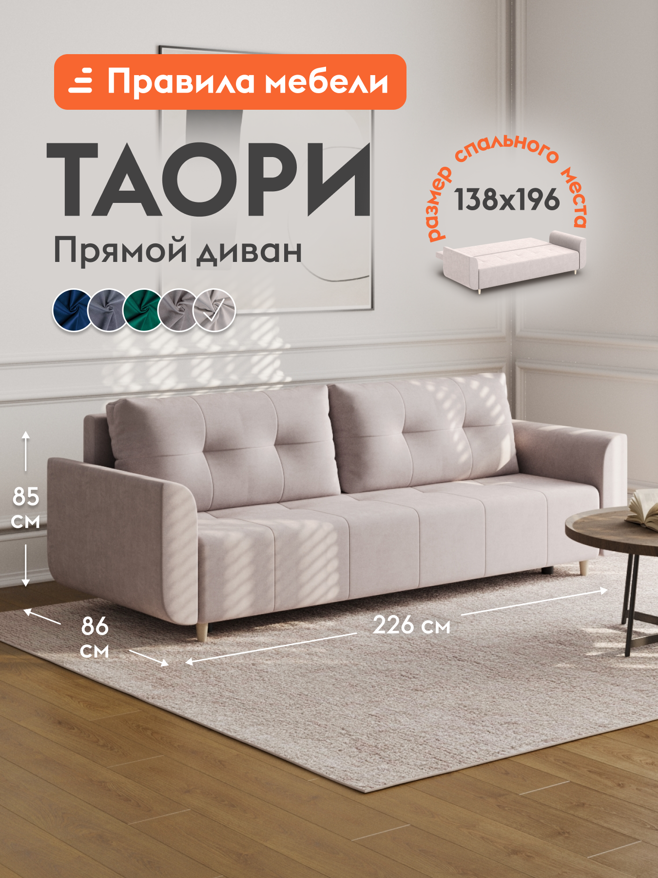 Диван кровать прямой Таори раскладной, еврокнижка, с подлокотниками, 138х196 спальное место, Бежевый, велюр