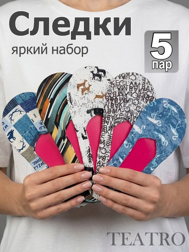 Подследники, комплект