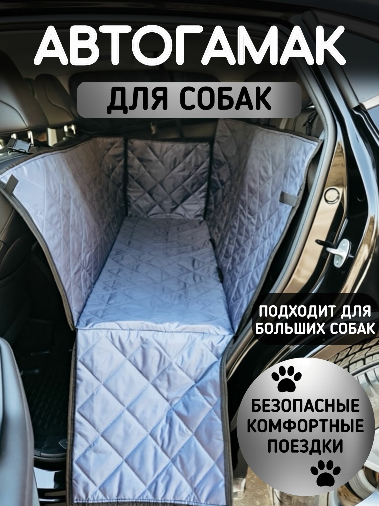 Автогамак для собак в машину с бортами фастекс серый