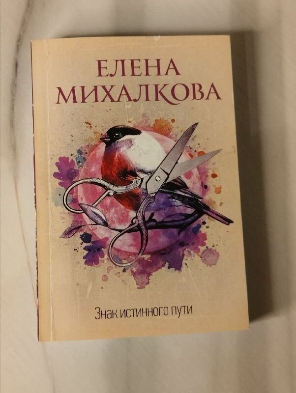 Знак истинного пути