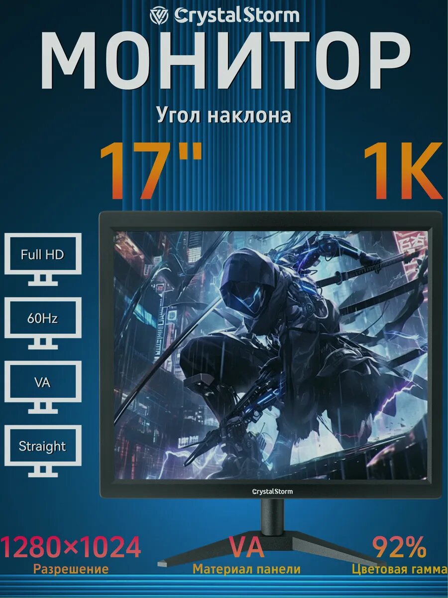 Монитор CrystalStorm, диагональ 17", 1280 x 1024 пикселей, 60Гц, матовый, чёрный