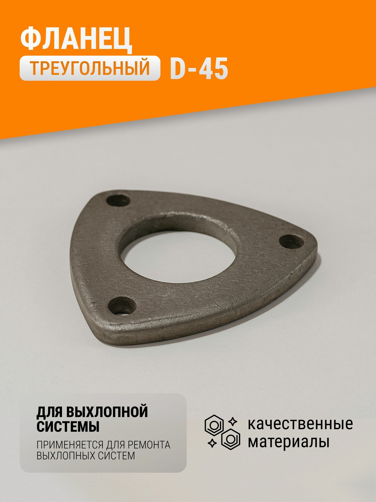 Ремкомплект глушителя, диаметр 45 мм арт.10023