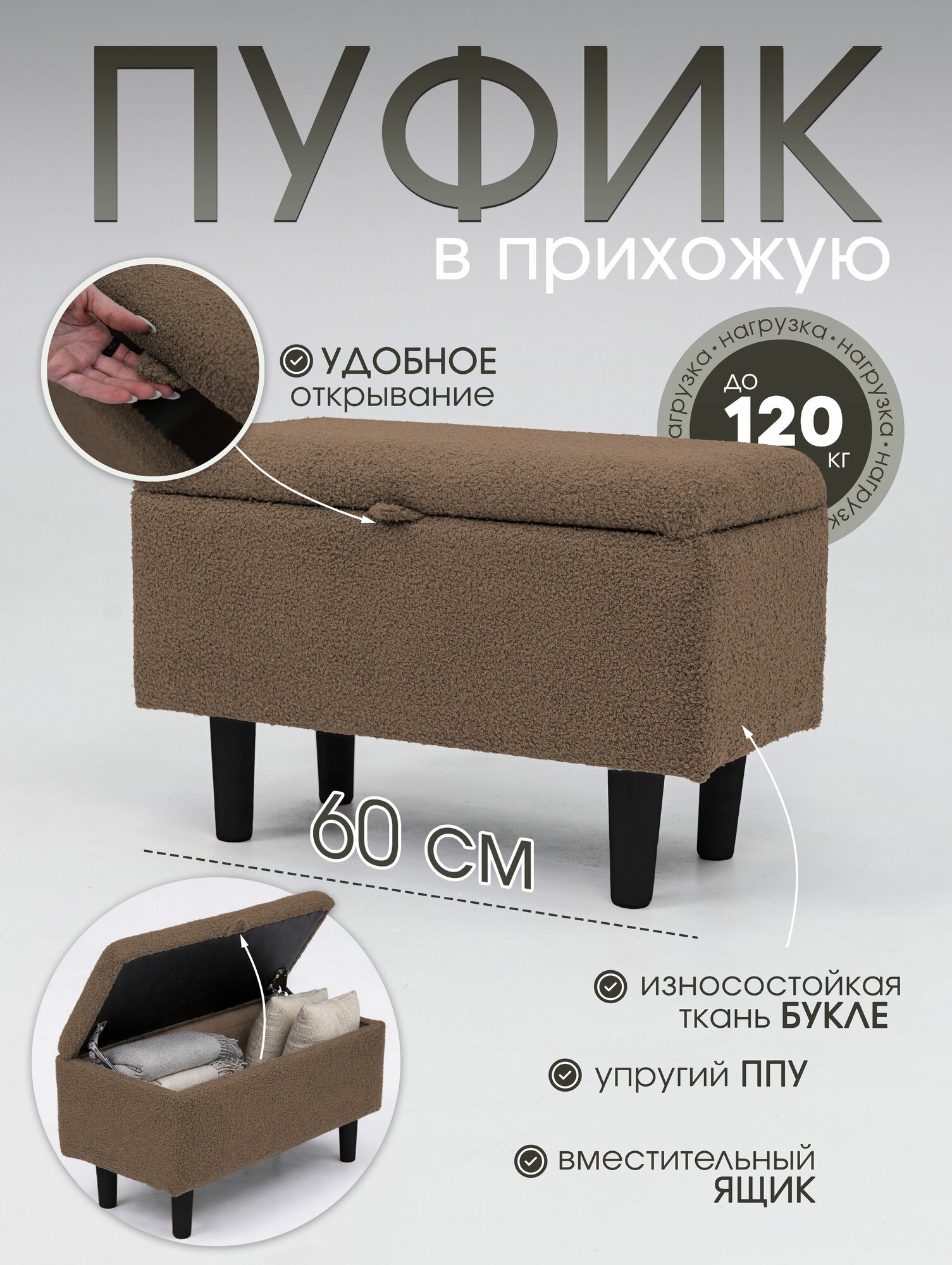 Пуфик "Букле", с ящиком, ЛДСП, ДВП, 60x31x40 см, максимальная нагрузка 120 кг