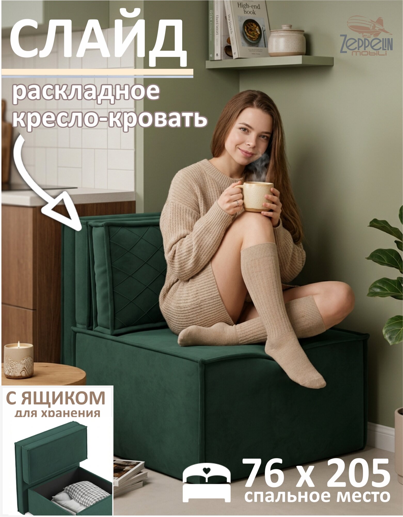 Мягкое дизайнерское кресло-кровать раскладное Слайд/Slide зеленый велюр Zeppelin Mobili со спальным местом и ящиком