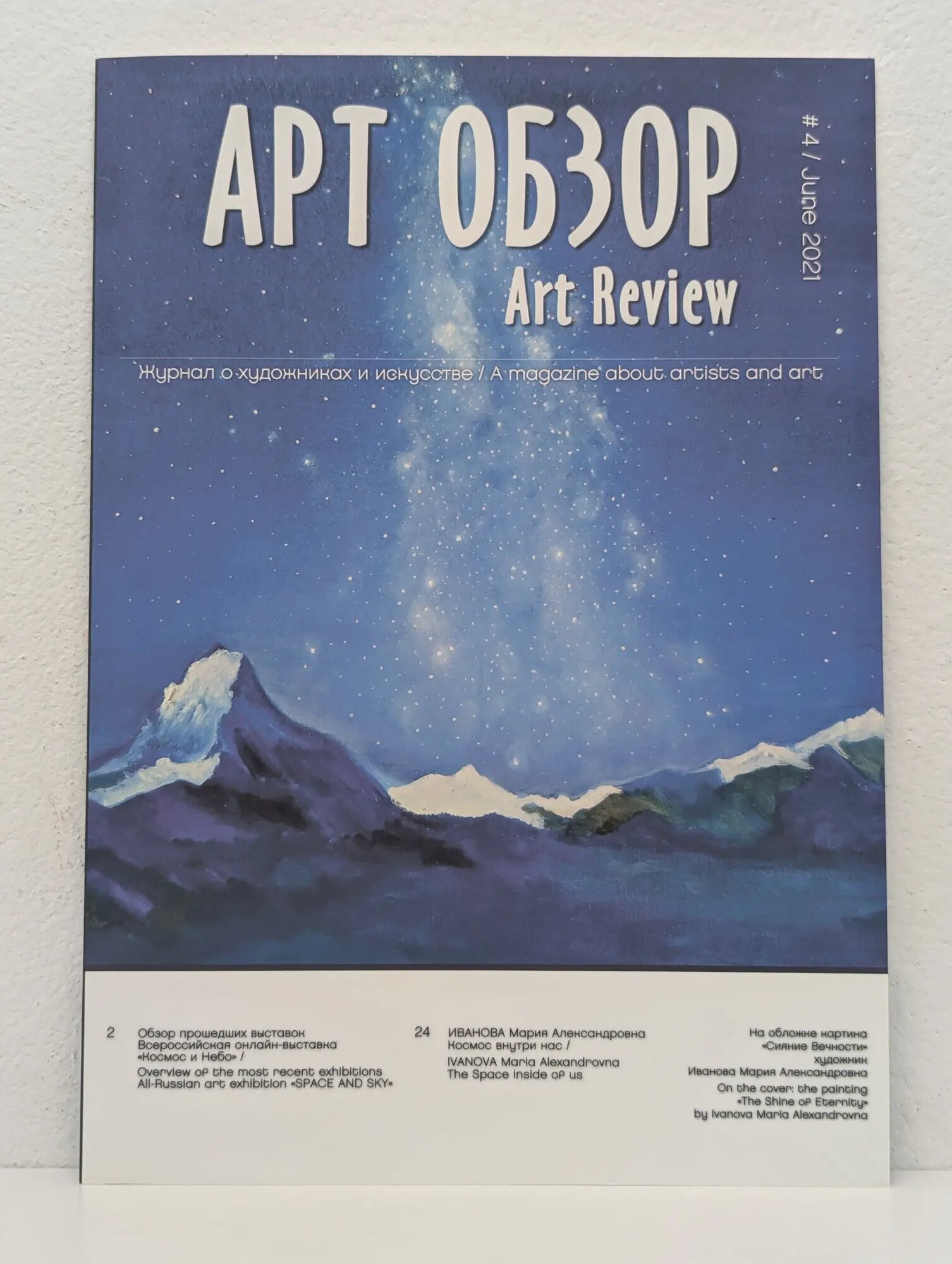 Арт Обзор. Art Review. Выпуск № 6/2021 Иванова Мария Александровна 2021