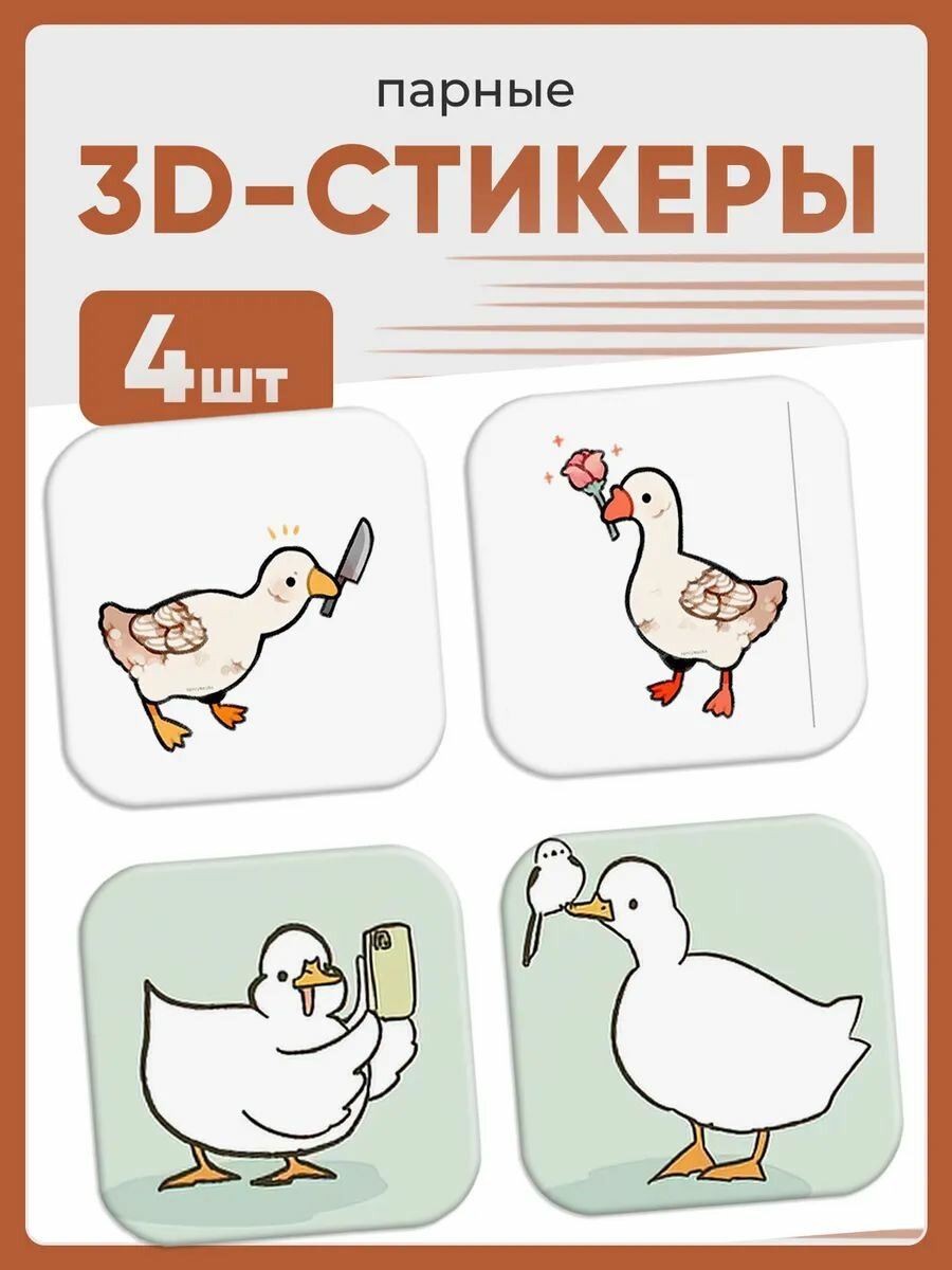 3D стикеры на телефон гуси