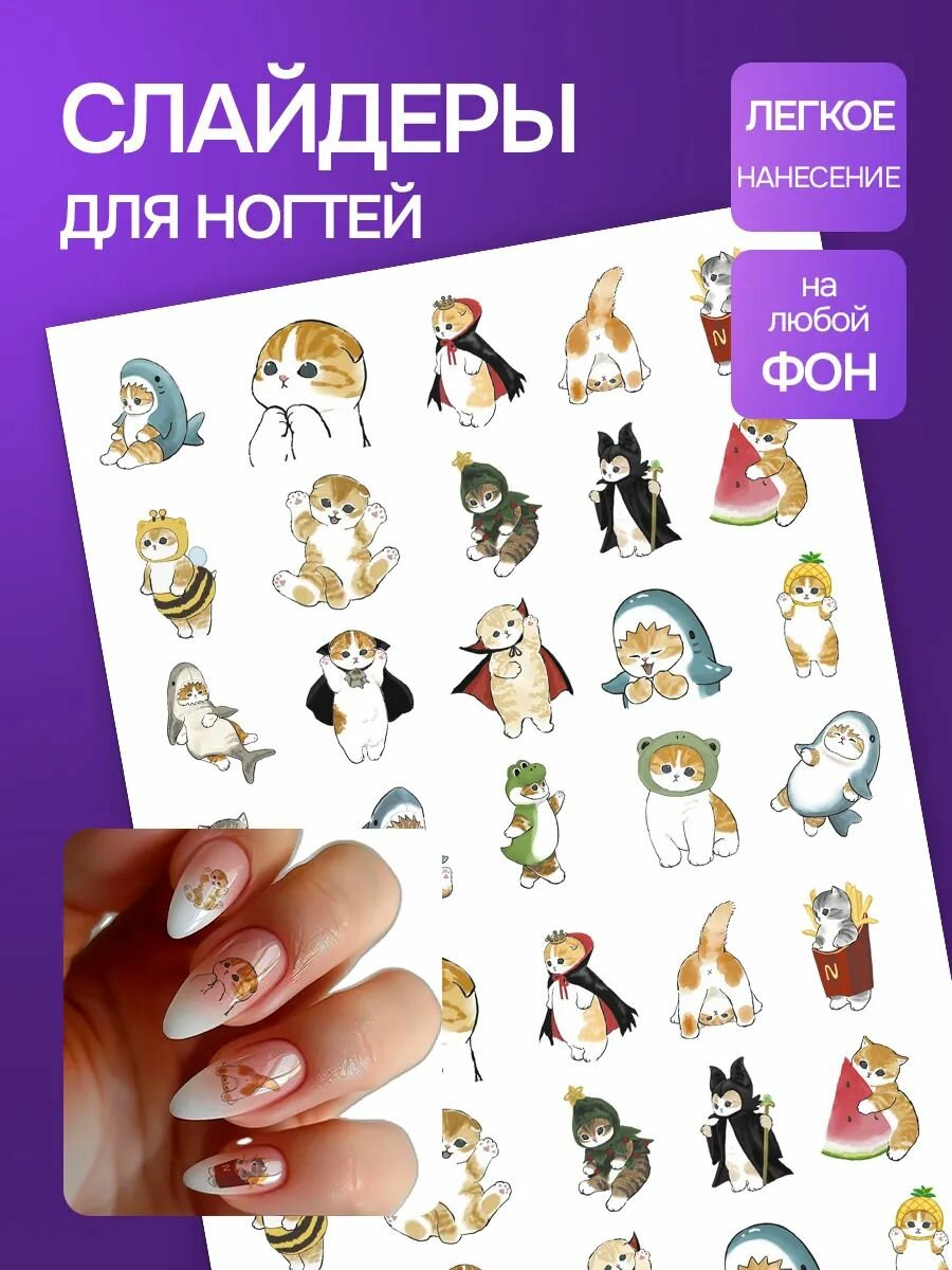 Слайдеры наклейки для ногтей Котики