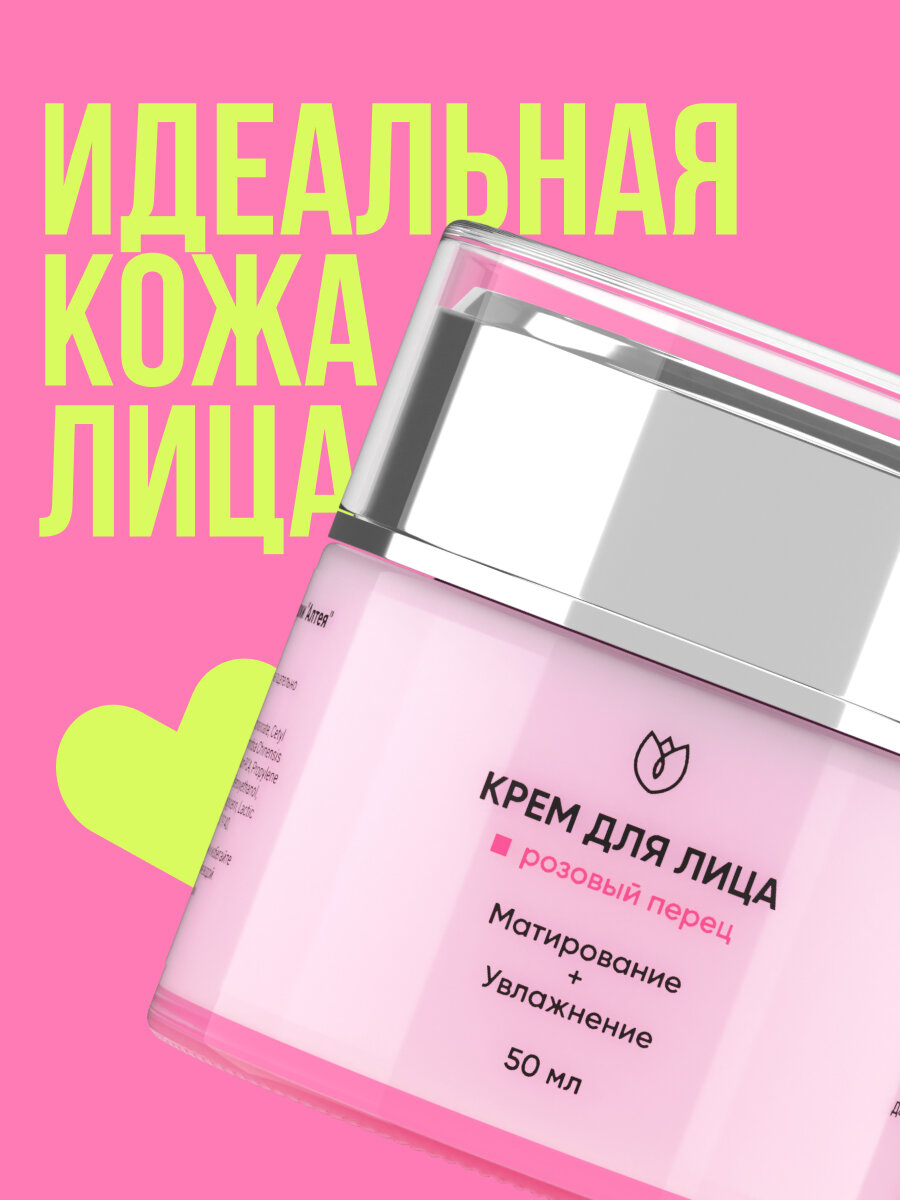 Крем для лица увлажняющий питательный с ниацинамидом, как основа под макияж, матирует, Алтея 50 мл