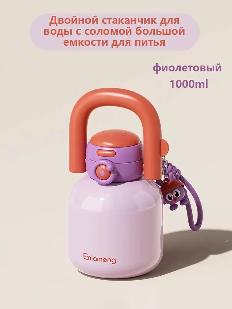 MURAN Термос С ручкой, С блокировкой крышки в виде замочка, С ситечком, 1 л