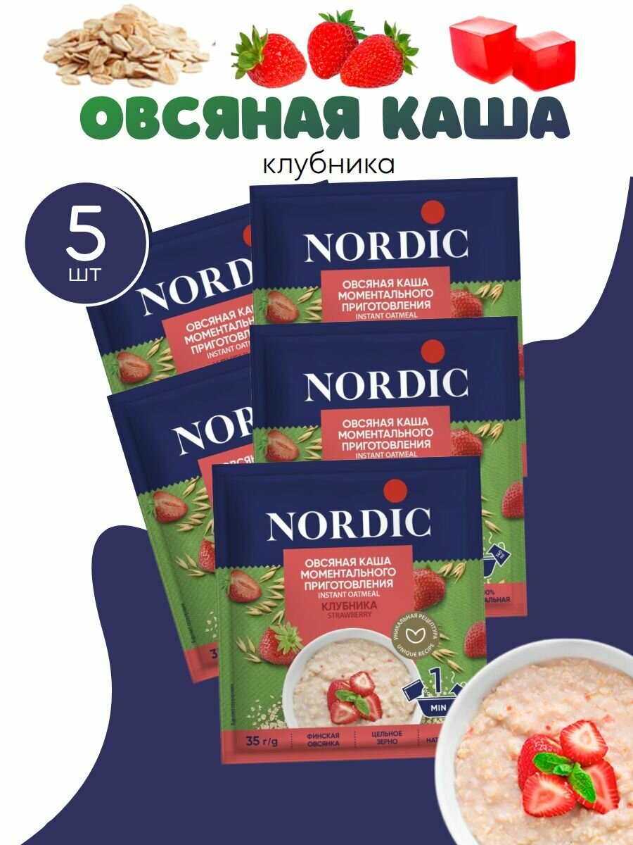 Каша овсяная Nordic моментального приготовления с клубникой 5*35г