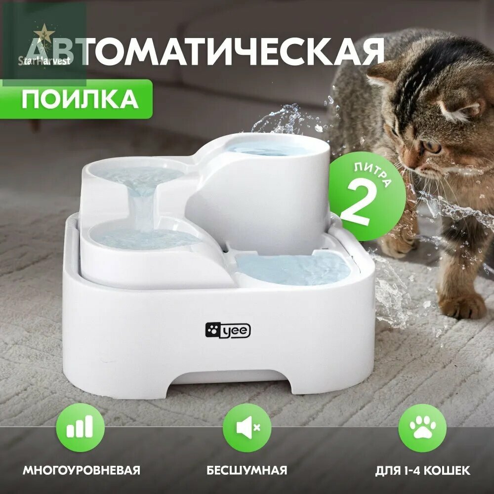Автопоилка для животных, электрическая автоматическая многоуровневая поилка для кошек, собак, миска фонтан, белая, 2 L