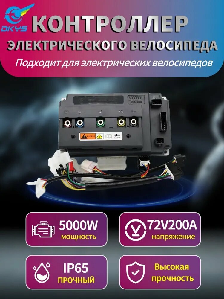 VOTOL новая версия EM100SP 72V200A контроллер мощностью 5 кВт, программируемый электрический мотоцикл электрический скутер бесщеточный драйвер постоянного тока