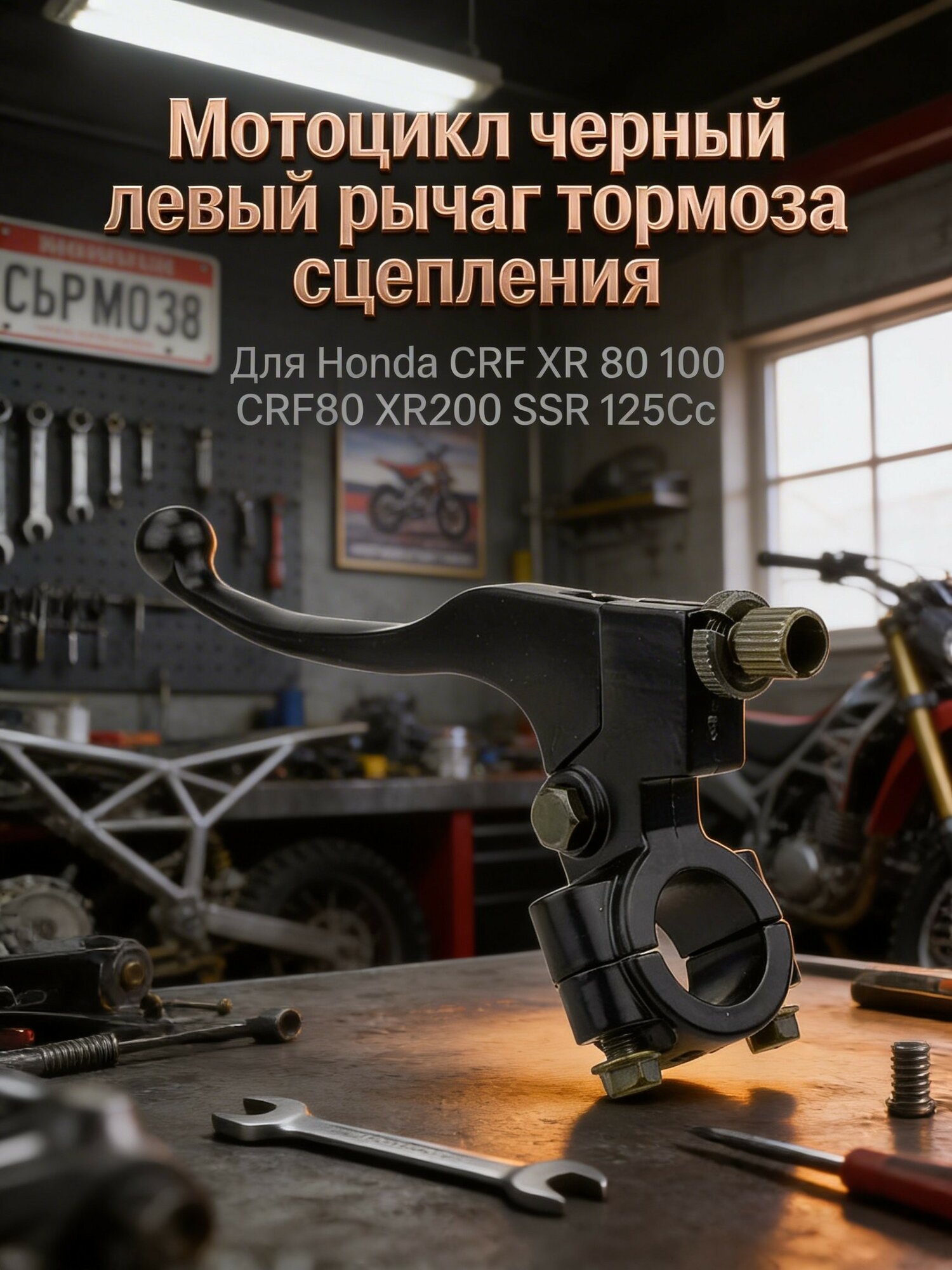 Левый рычаг сцепления и тормоза черный для Honda CRF, XR (80/100/200), SSR 125cc и пит/грязь 50–125cc, монтаж 22 мм