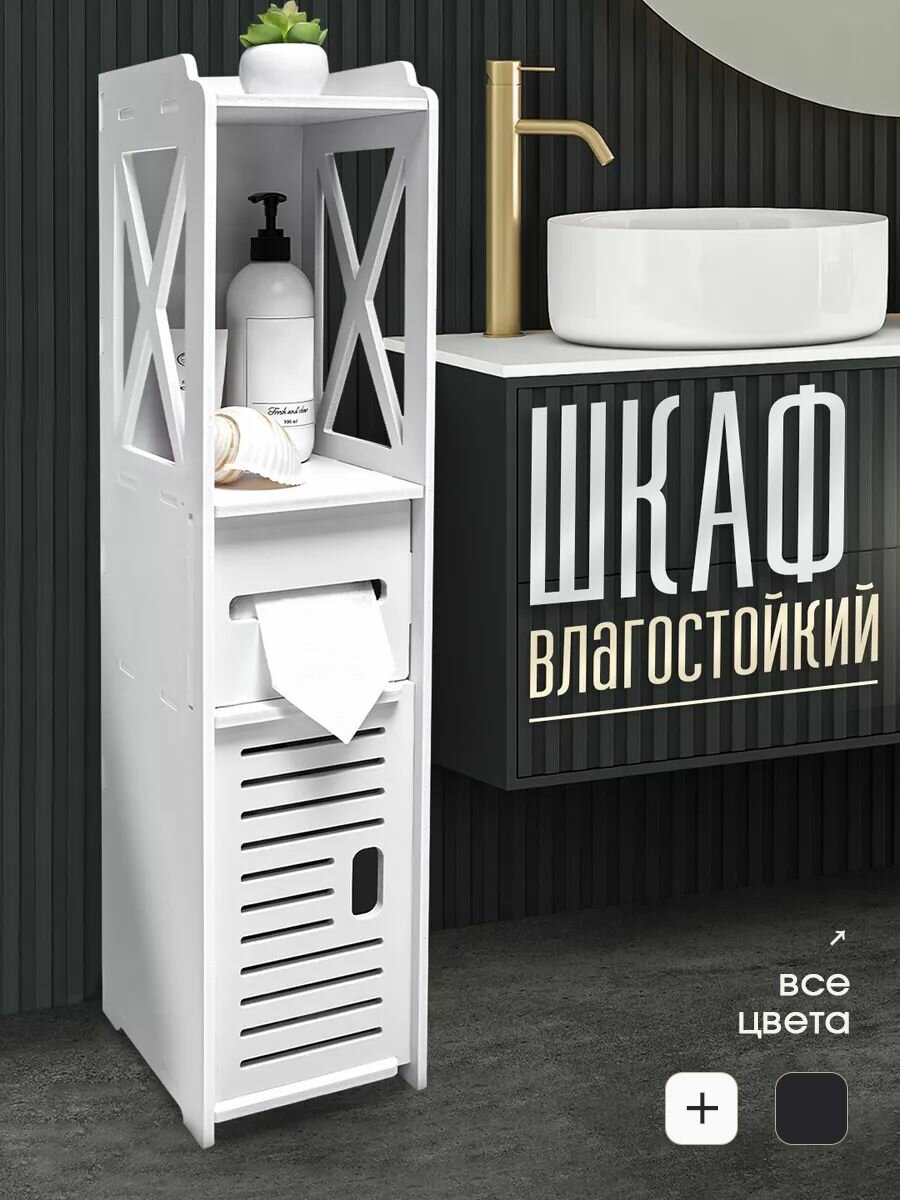 Шкаф пенал для ванной Oqqi, белый, 18х20х78 см