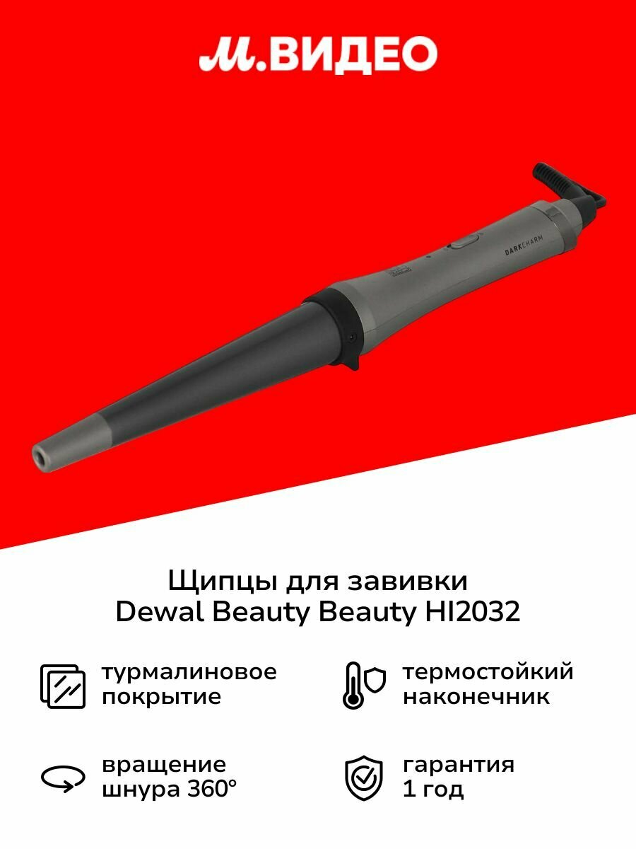 Щипцы для завивки Dewal Beauty HI2032