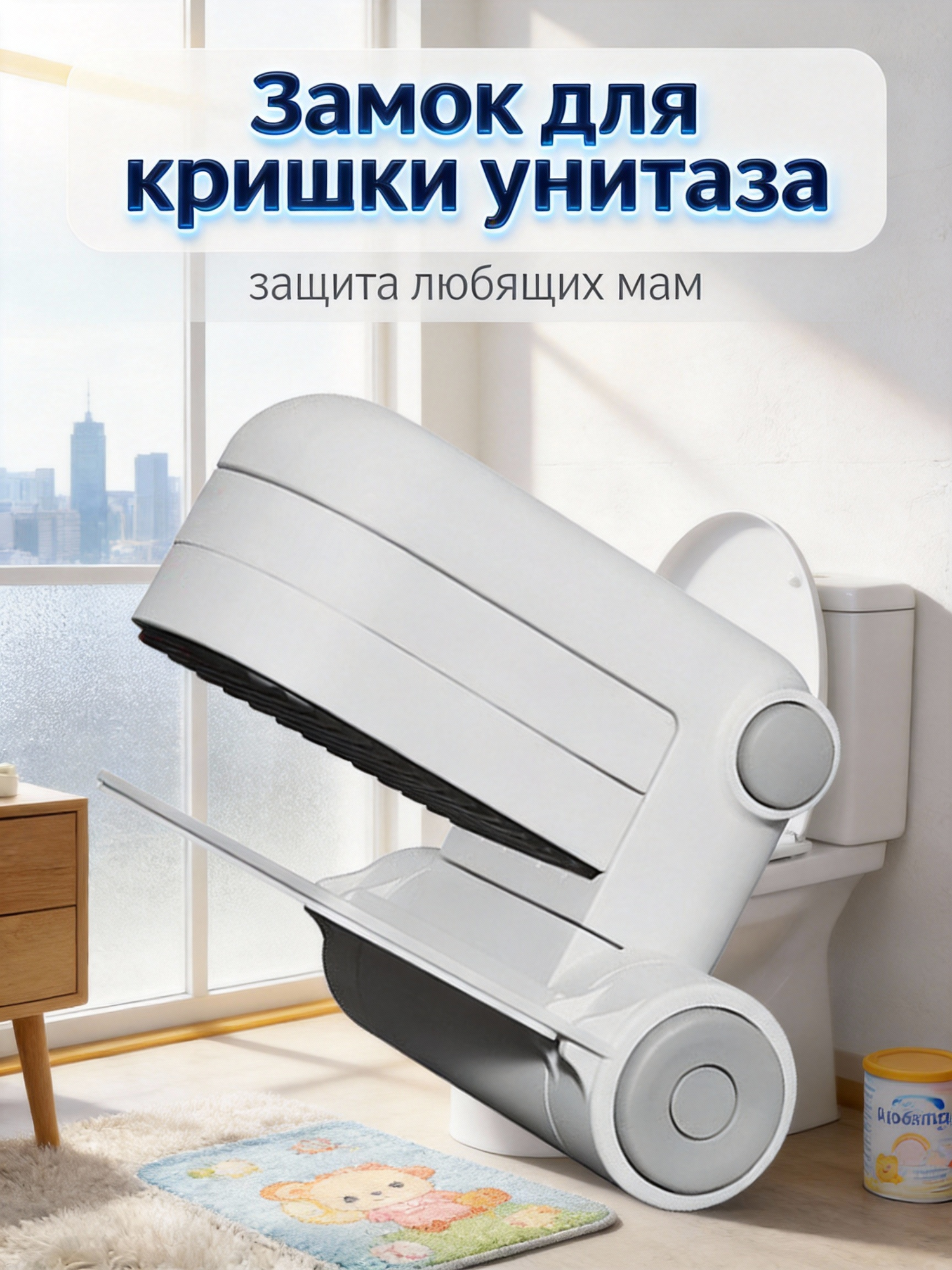Блокиратор крышки унитаза — защита от детей: двойная кнопка, регулируемая подушка, крепление на двусторонний скотч