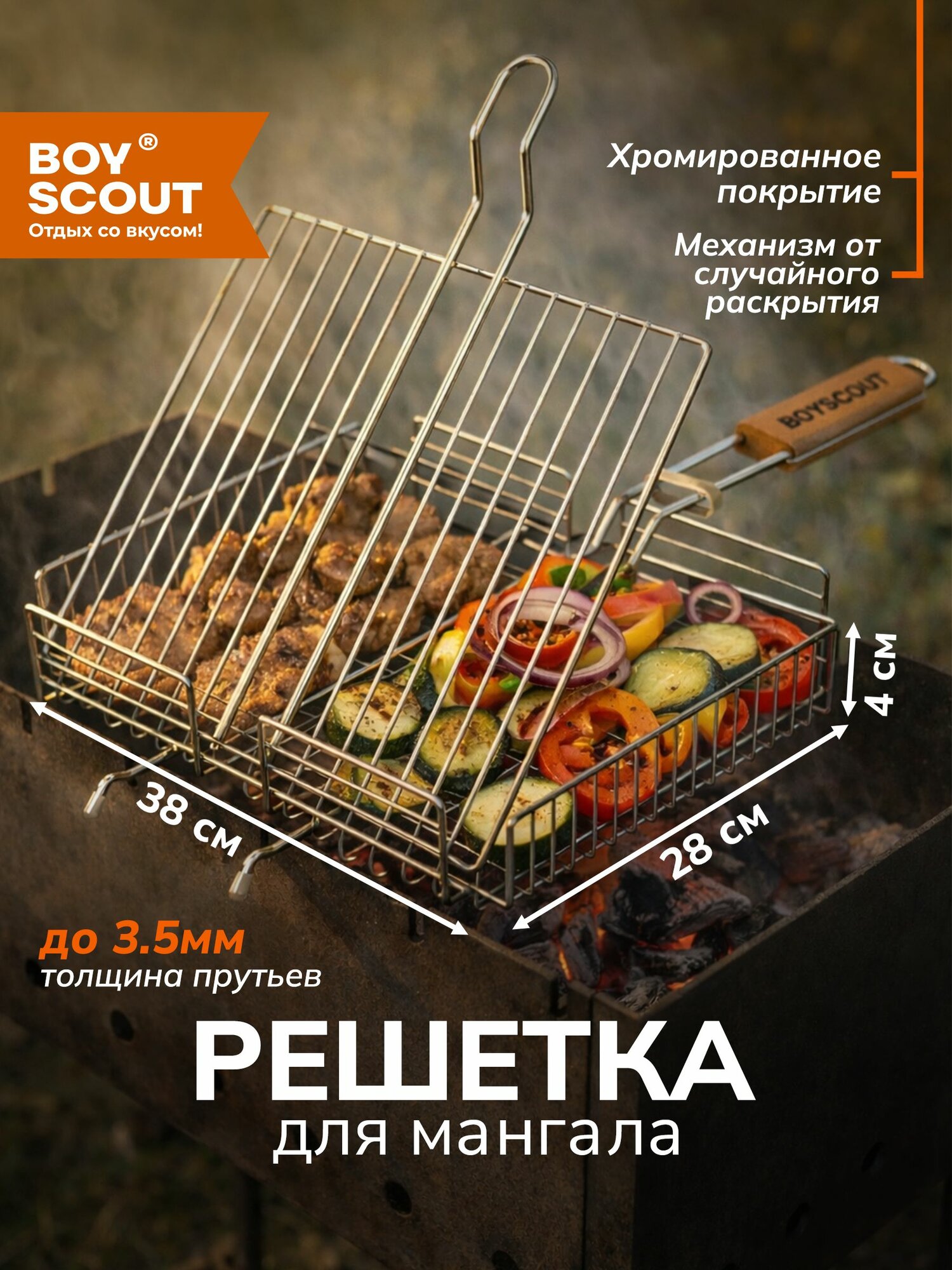 Решетка для мангала и гриля облегченная для туризма универсальная глубокая, большая, 58(+5)х38х28х4 см, BOYSCOUT