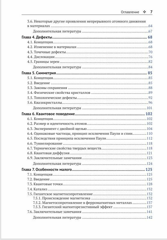 Материаловедение: 10 главных идей — фото 1