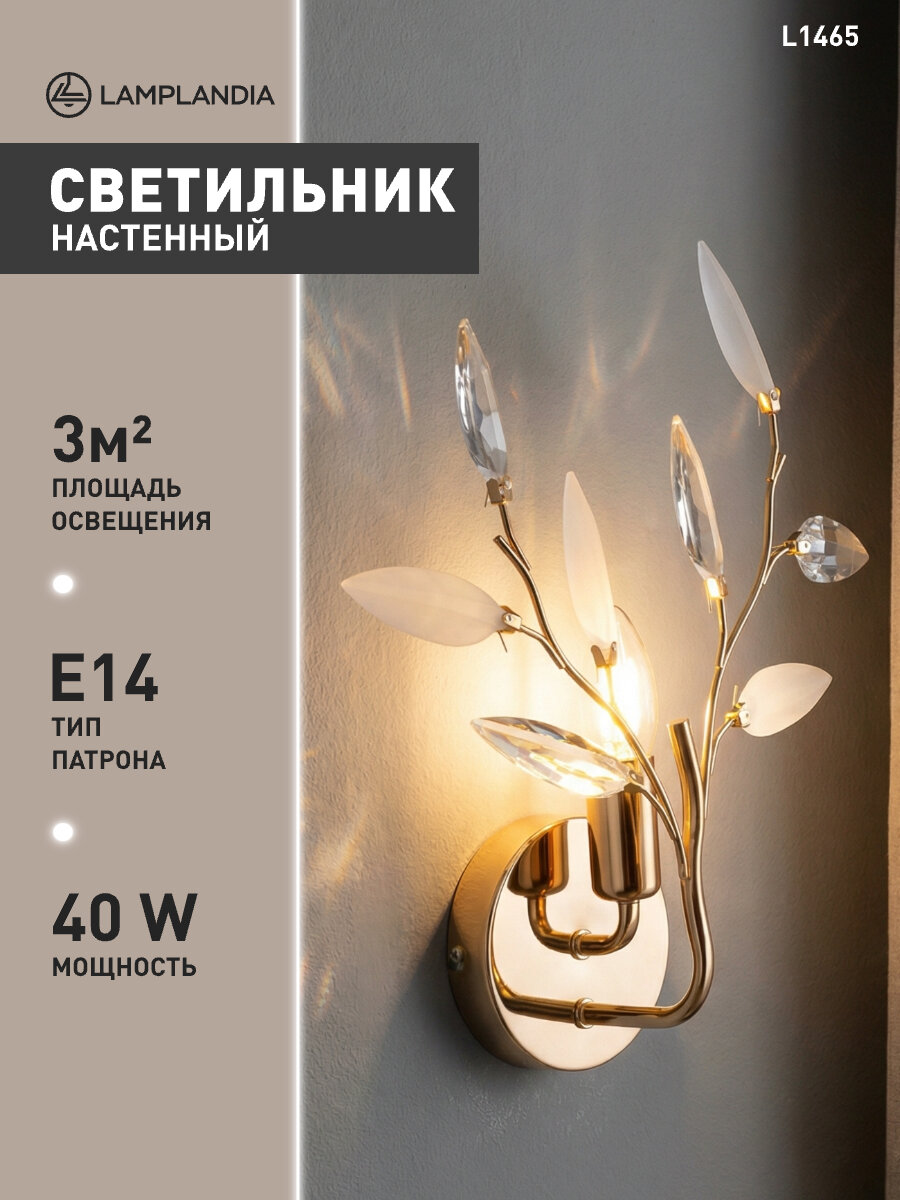 Светильник настенный Lamplandia L1465 JENY GOLD, E14*1 макс 40Вт