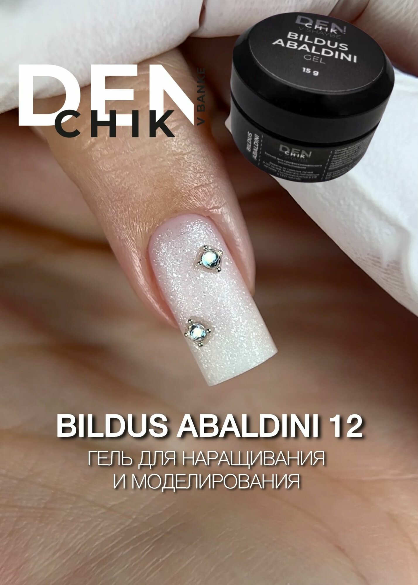 Гель для наращивания и моделирования Bildus Abaldini