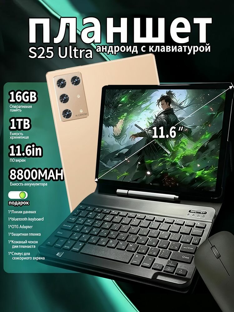 Игровой планшет S25 Ultra, IPS экран 11.6", 1024Гб, 16ГБ ОЗУ, Android 14