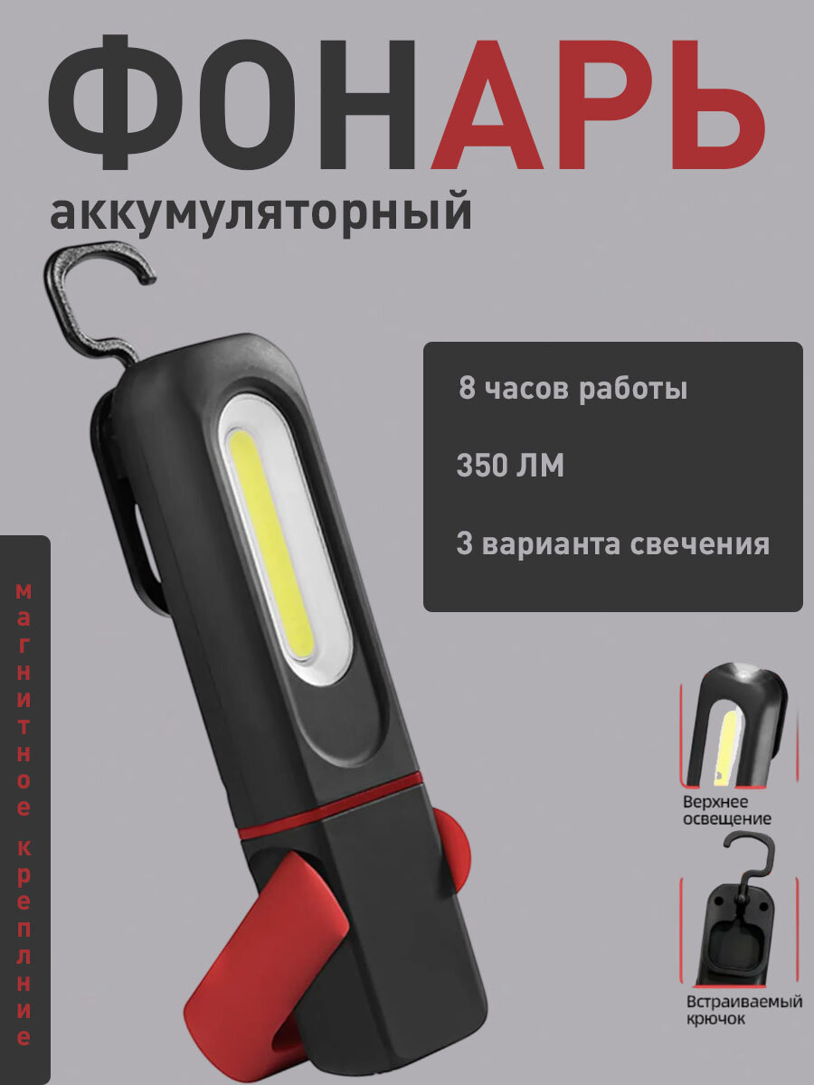 Фонарик аккумуляторный ручной с магнитом, фонарь для автосервиса для авто кемпинга