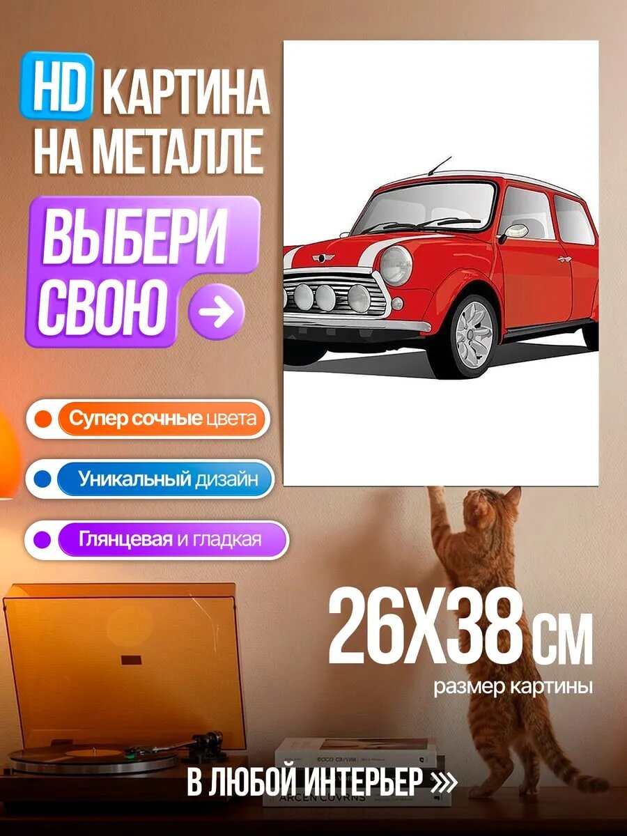 Картина на HD металле Красный мини купер