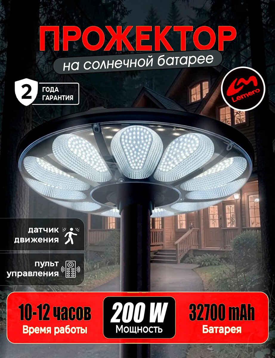 Уличный фонарь светодиодный с датчиком движении на солнечных батареях НЛО, с пультом управления. Крепление на трубу 55мм