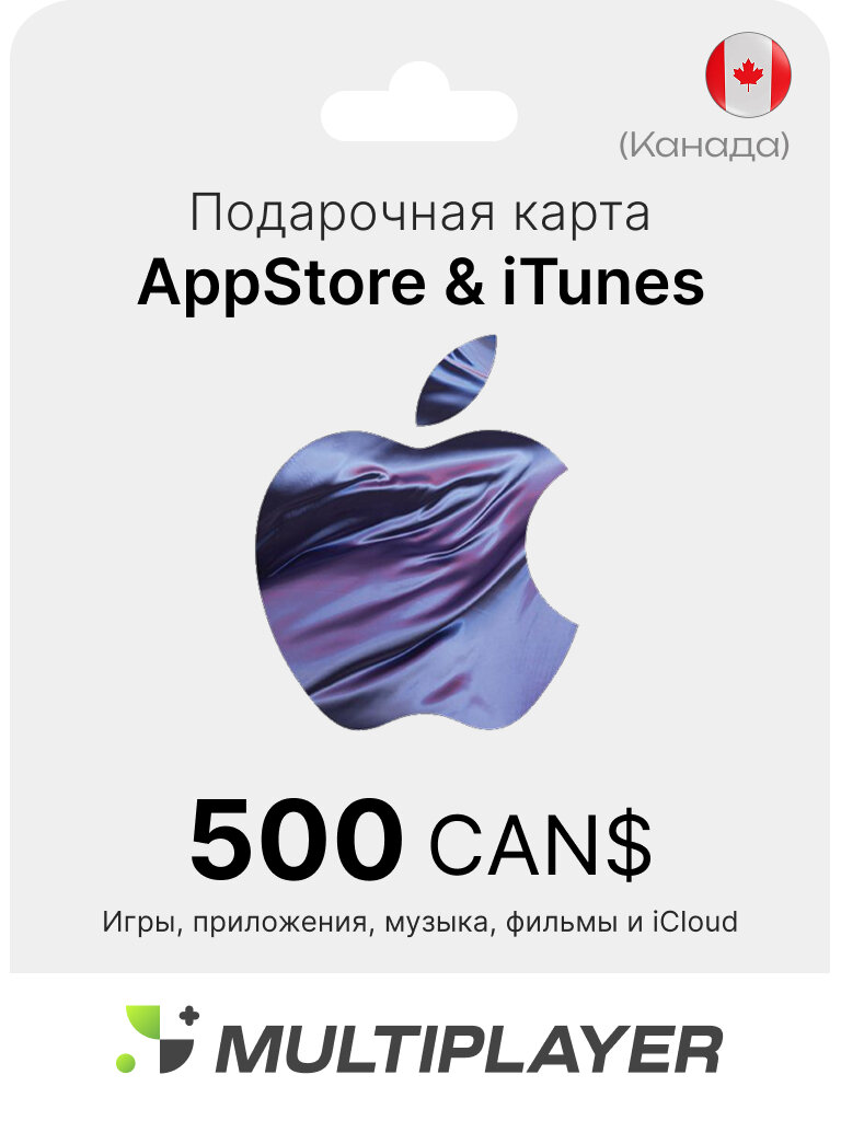 Подарочная карта Apple | Пополнение App Store&iTunes (Apple ID) | Canada (CAD) | на 5$ Канада