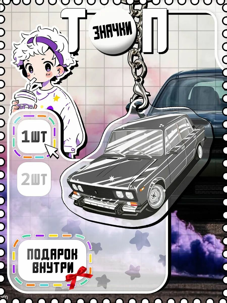 Брелок