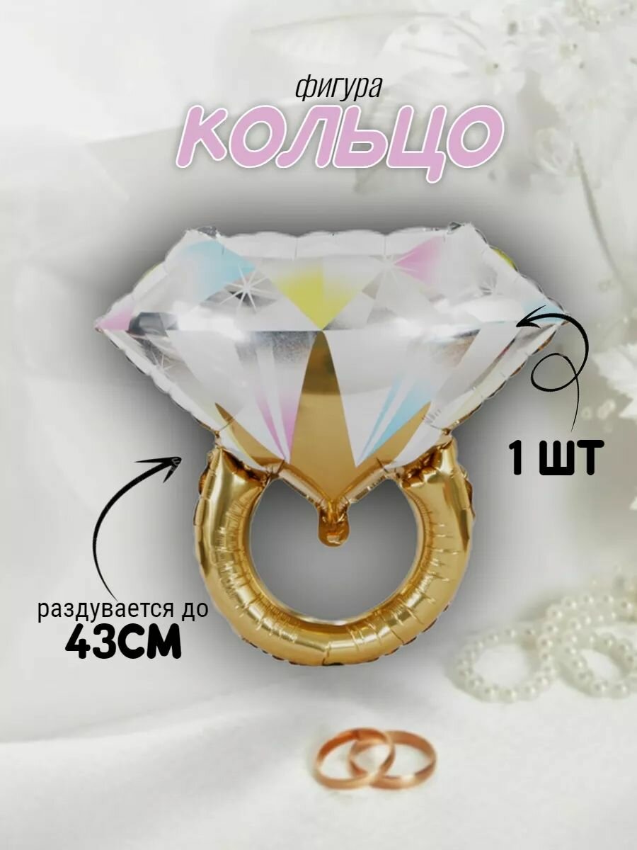 Шар Кольцо с бриллиантом