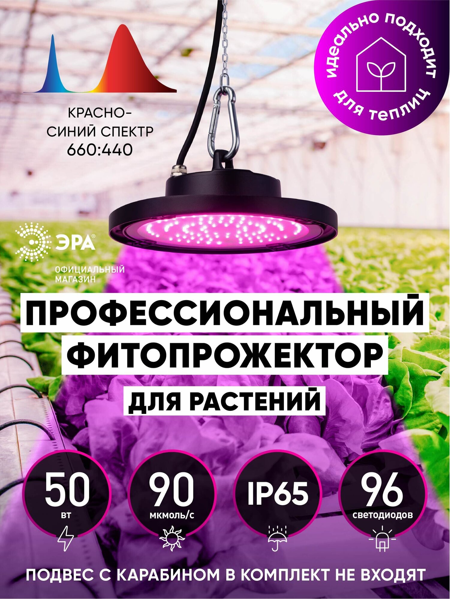 Фитолампа для растений красно-синий спектр ЭРА FITO-50W-RB-LED-UFO / мощный фито прожектор светодиодный для цветения и плодоношения домашнее солнце светильник 50Вт