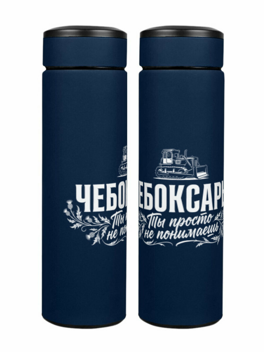 Термос «Чебоксары - Ты просто не понимаешь» (темно-синий)