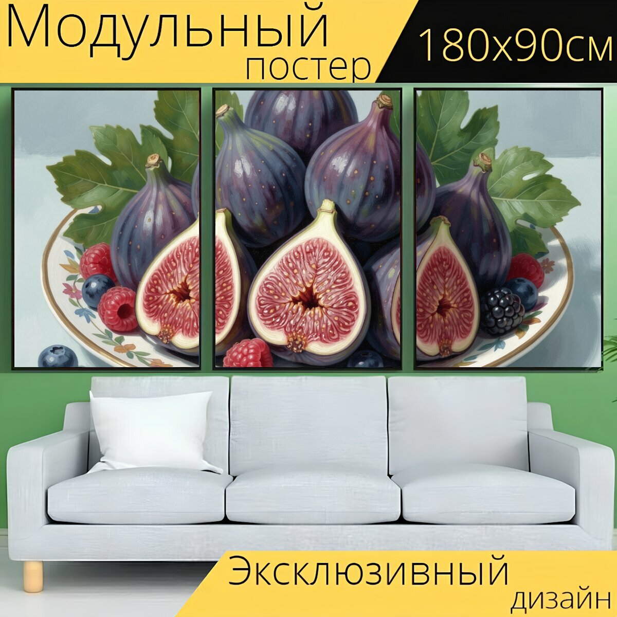 Модульный постер "Инжир и ягоды на блюде. Натюрморт с фиолетовыми плодами, разрезанным инжиром, листьями и россыпью малины, черники и." 180 x 90 см. для интерьера на стену в тубусе