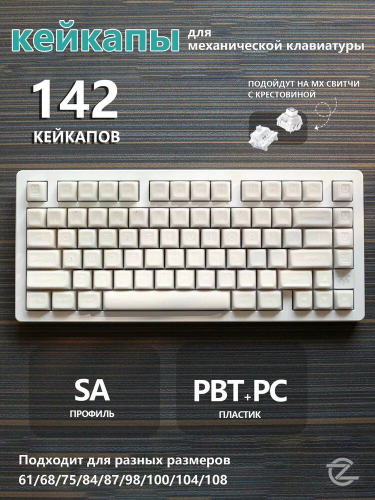 Кейкапы для механической клавиатуры, керамические кейкапы, кейкапы pbt, SA профиль