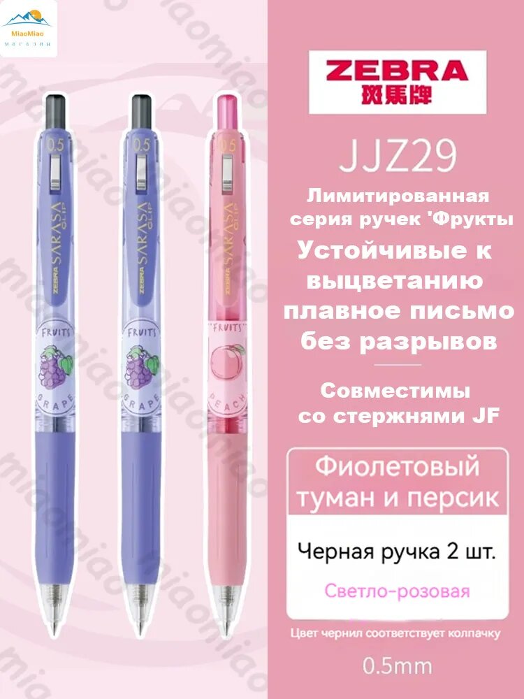 Zebra Ручка Гелевая, толщина линии: 0.5 мм, цвет: Розовый, Черный, 3 шт.