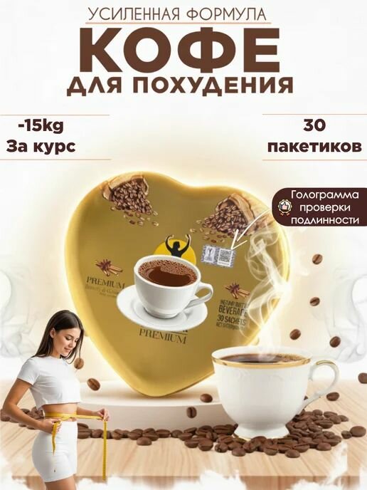 Кофе для похудения жиросжигающий эффективный SLT SLIM LUX
