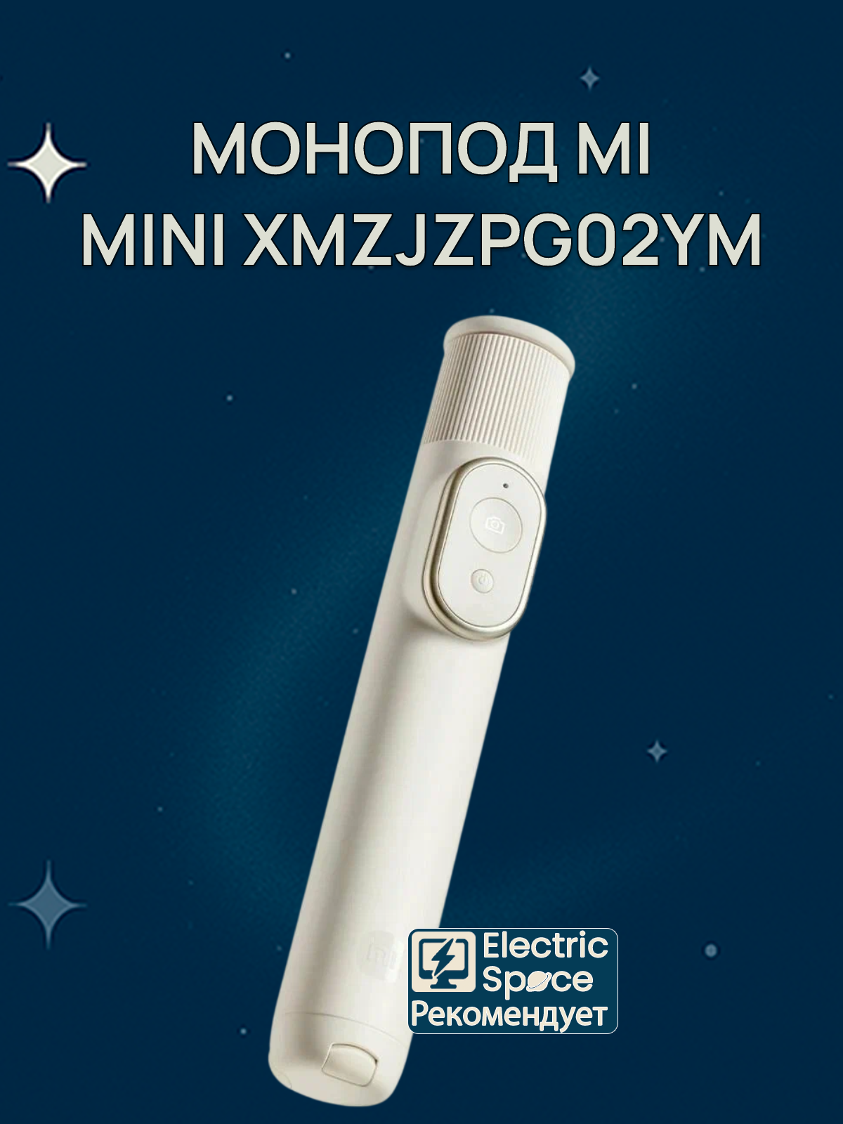 Монопод для селфи Mi Bluetooth Selfie Stick Tripod Mini(XMZJZPG02YM), белый, CN