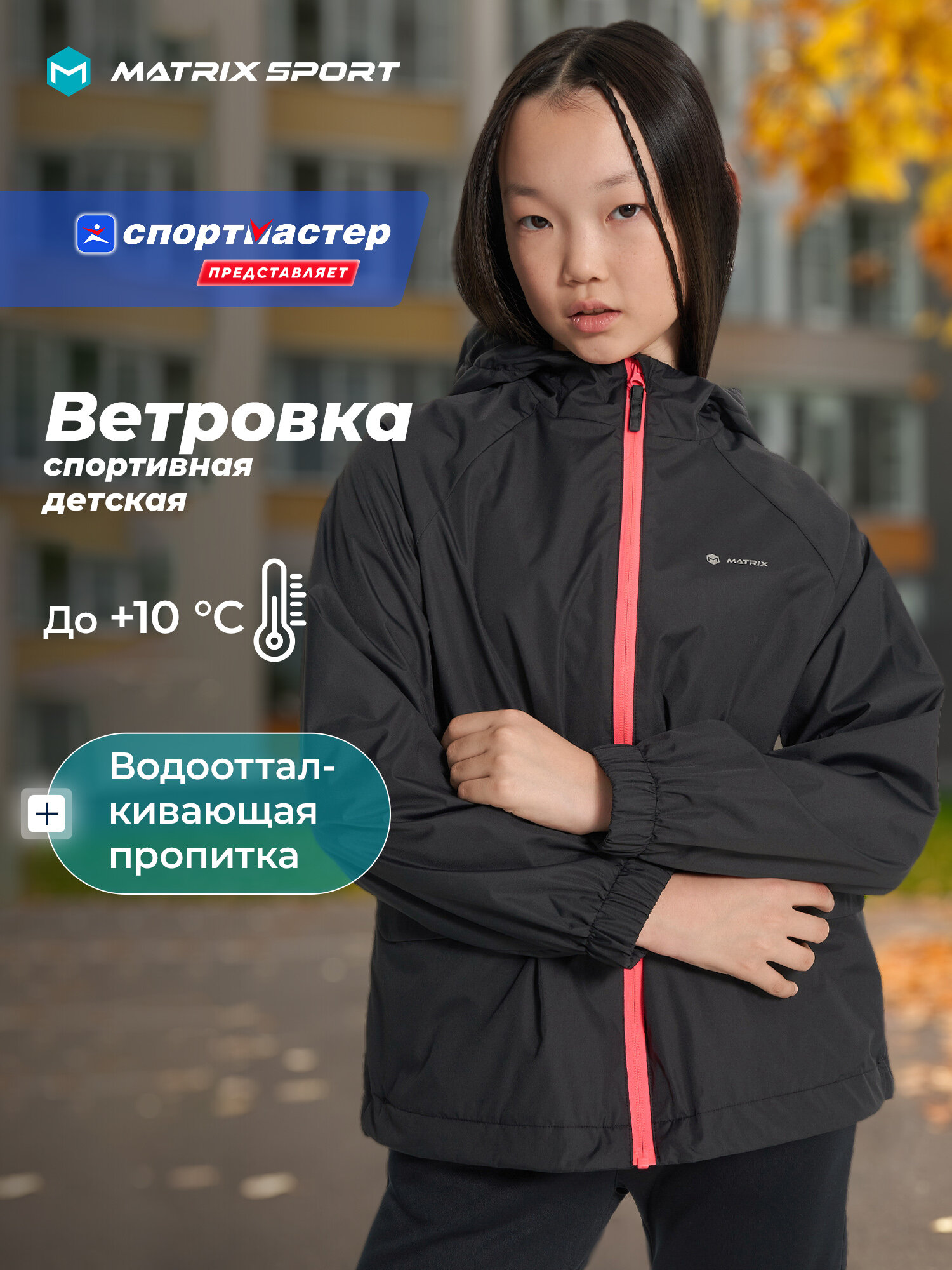 Ветровка Fitness Girl's Windbreaker